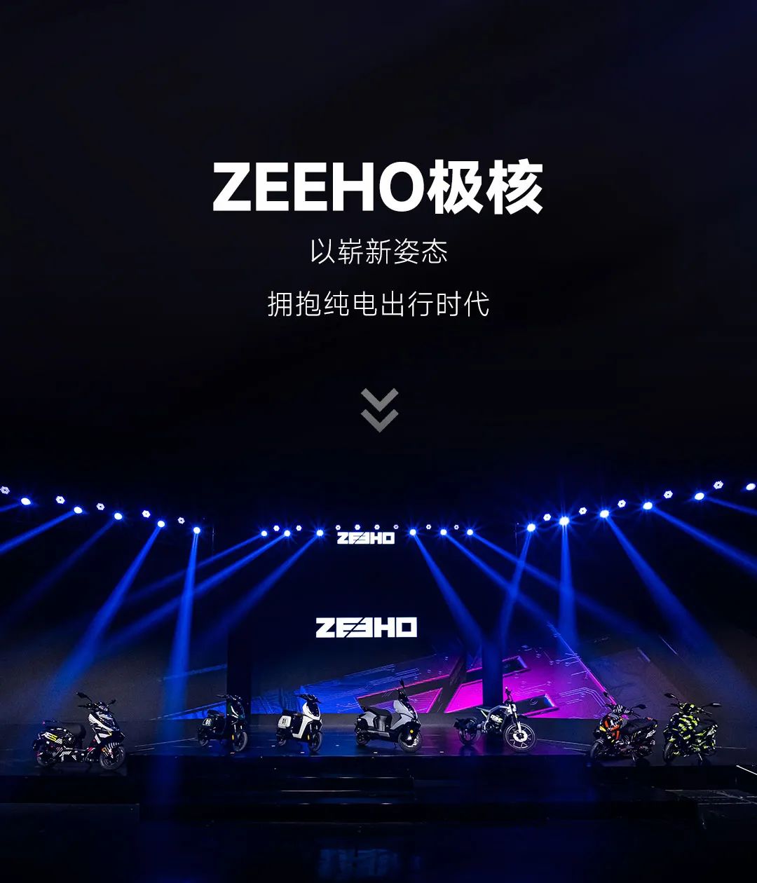 Zeeho极核发布旗下首款踏板电动自行车穿越机ae2 电动摩托车 新能源 摩信网手机版